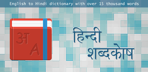 Dictionary - English to Hindi for PC - How to Install on Windows PC, Mac