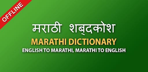Marathi Dictionary - English To Marathi Translator for PC - How to ...