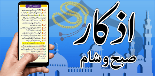 Masnoon Morning Evening Azkar for PC - How to Install on Windows PC, Mac