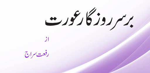Bar Sar E Rozgar Aurat by Riffat Siraj- Urdu Novel APK Download For Free
