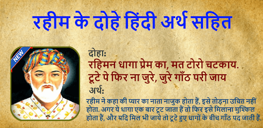 Rahim Ke Dohe With Meaning for PC - How to Install on Windows PC, Mac